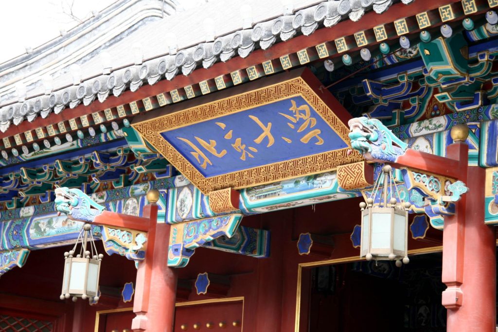 Peking University | MadeinChinaRank